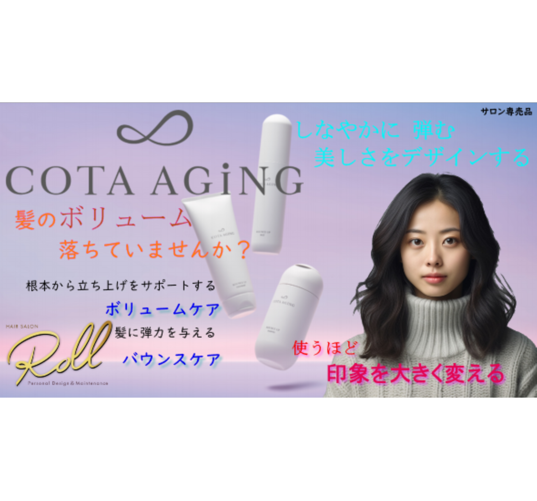COTA AGiNG 取り扱っています♪ | HAIR SALON ROLL